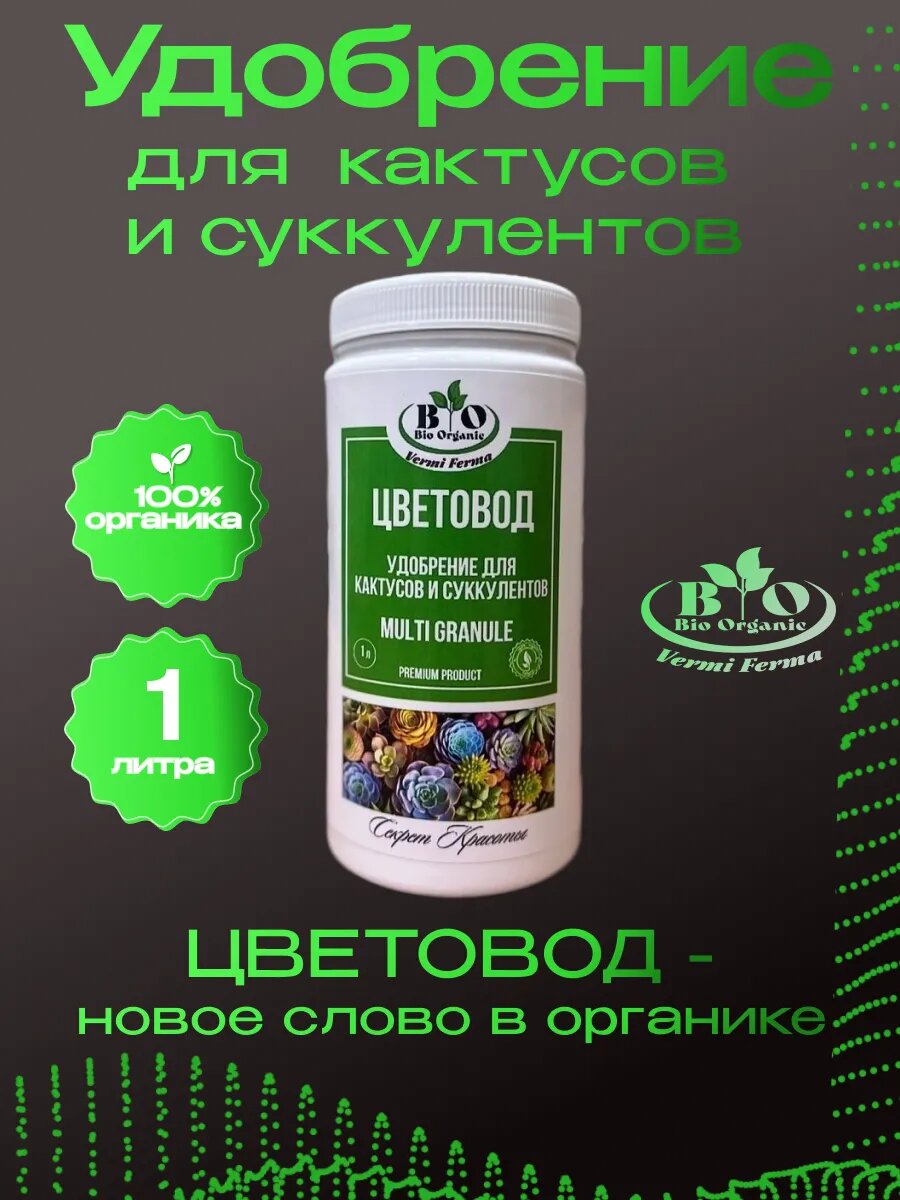 Удобрение для кактусов и суккулентов в гранулах