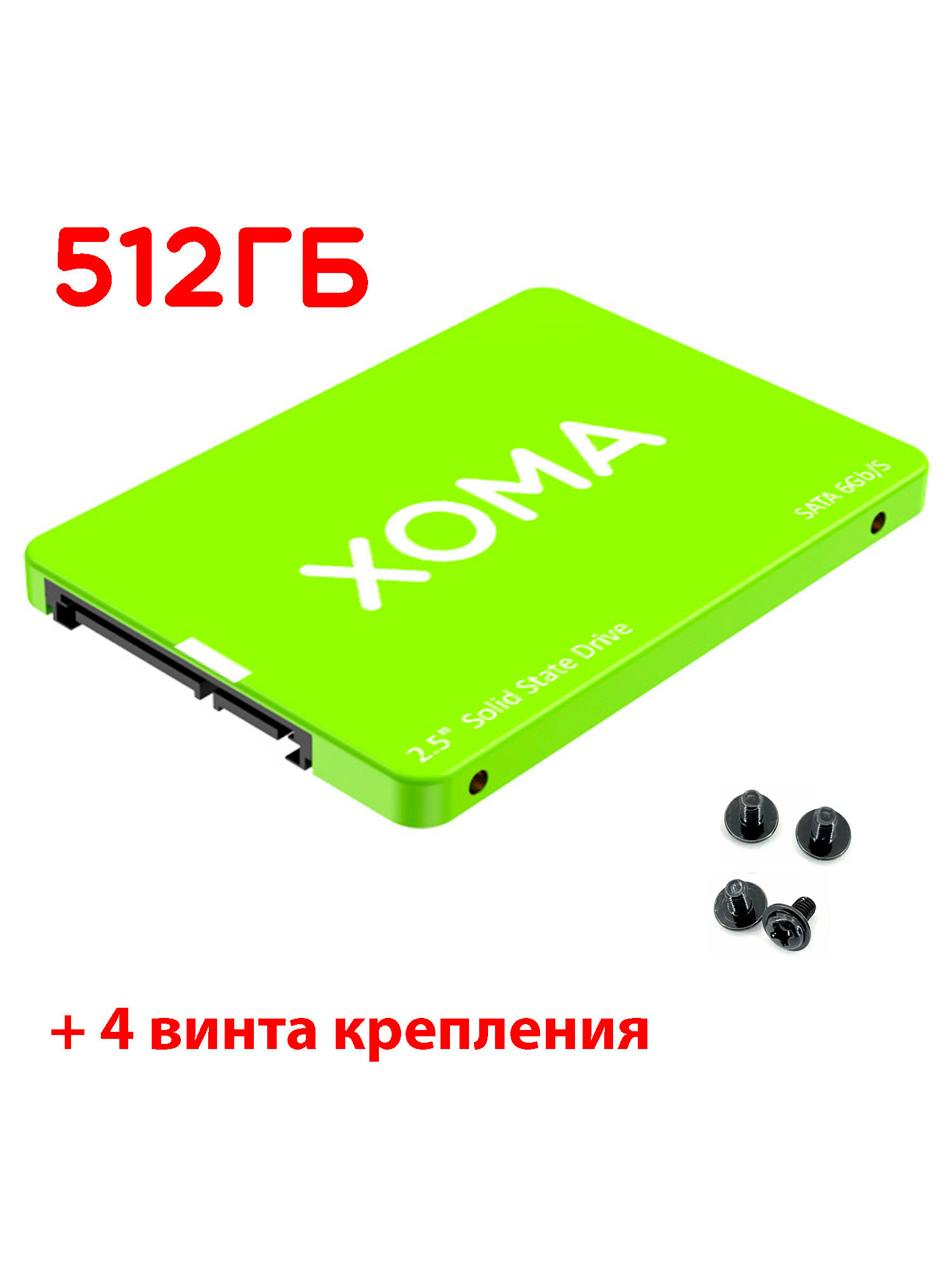 SSD 512GB 2.5" SATA3 накопитель диск + 4 винта крепления внутренний