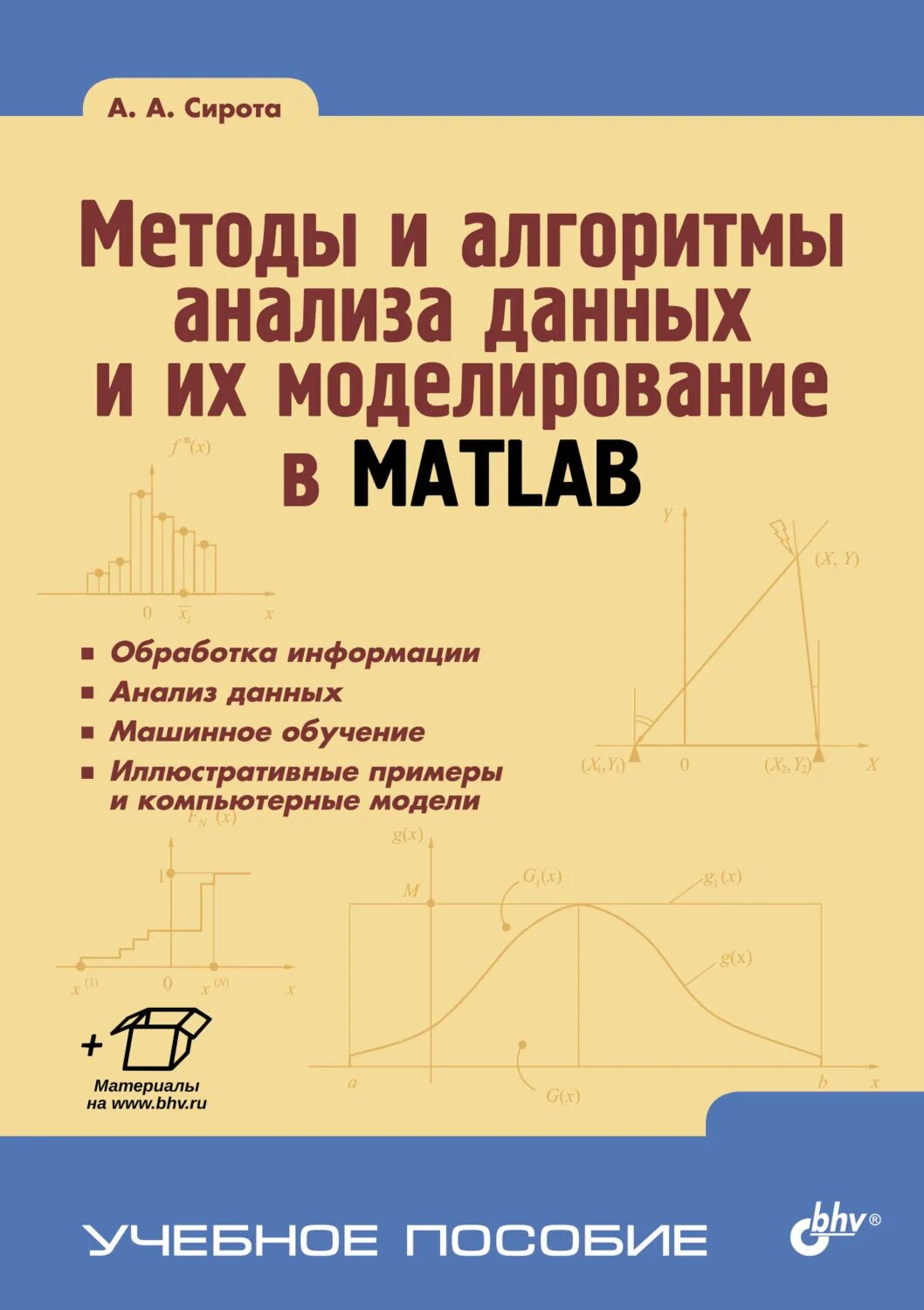 Методы и алгоритмы анализа данных и их моделирование в MATLAB [Цифровая книга]