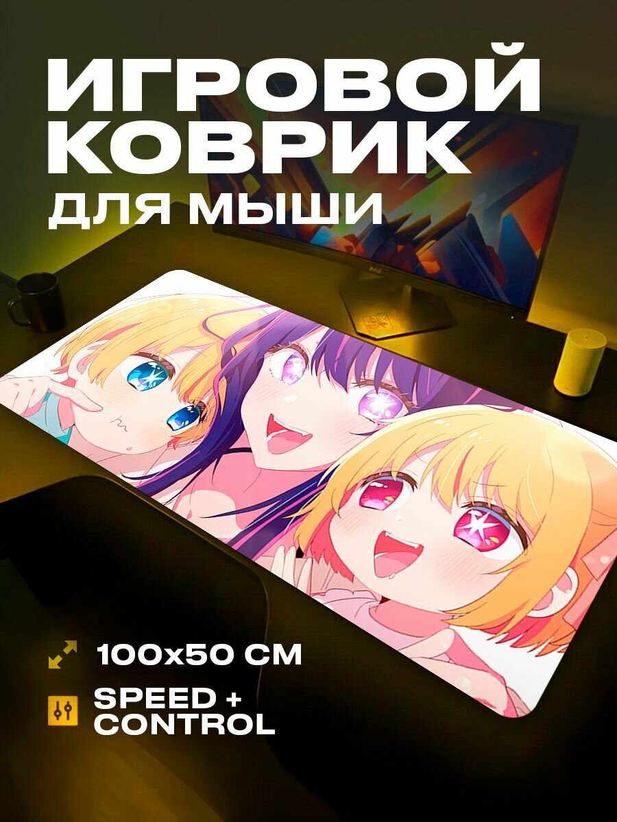 Коврик для мыши игровой Oshi no ko XXL 100x50 см ProSleeves