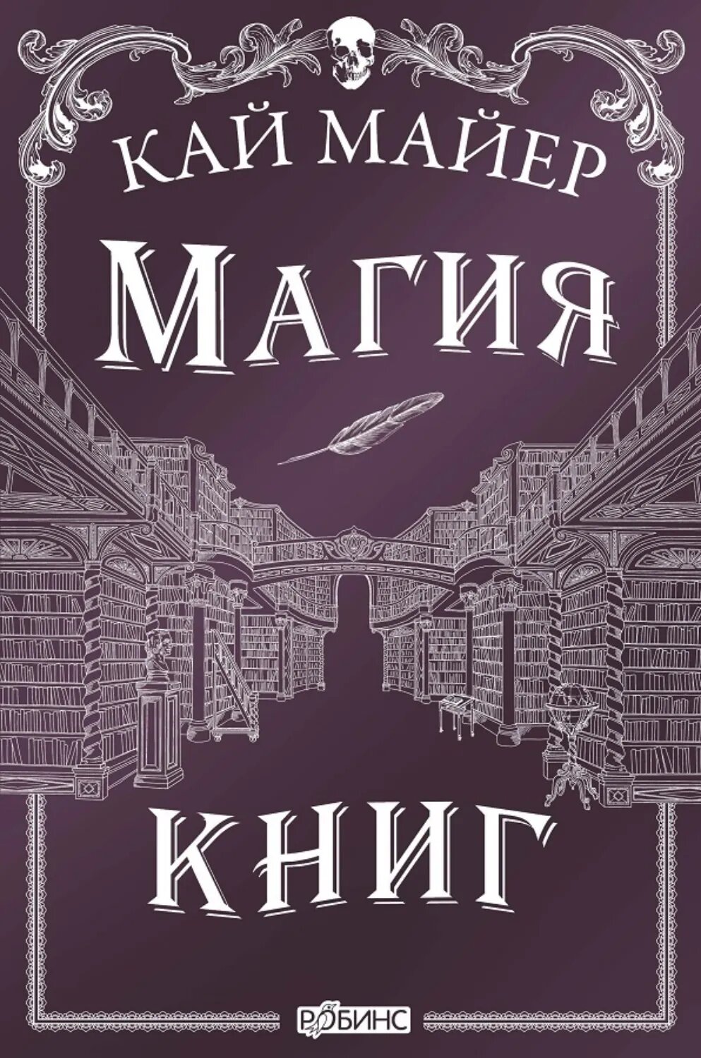 Магия книг [Цифровая книга]