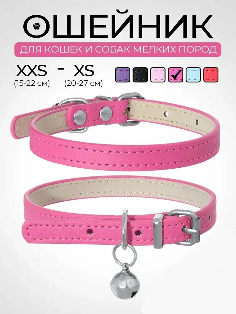 KNOW EASY-Ошейник для кошек и собак с колокольчиком