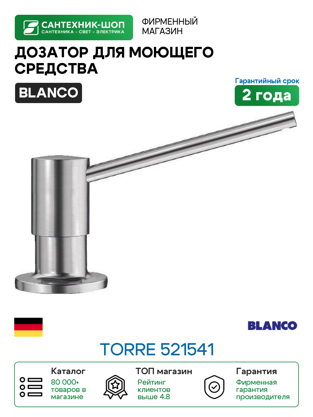 Дозатор для моющего средства Blanco Torre 521541 Нержавеющая сталь