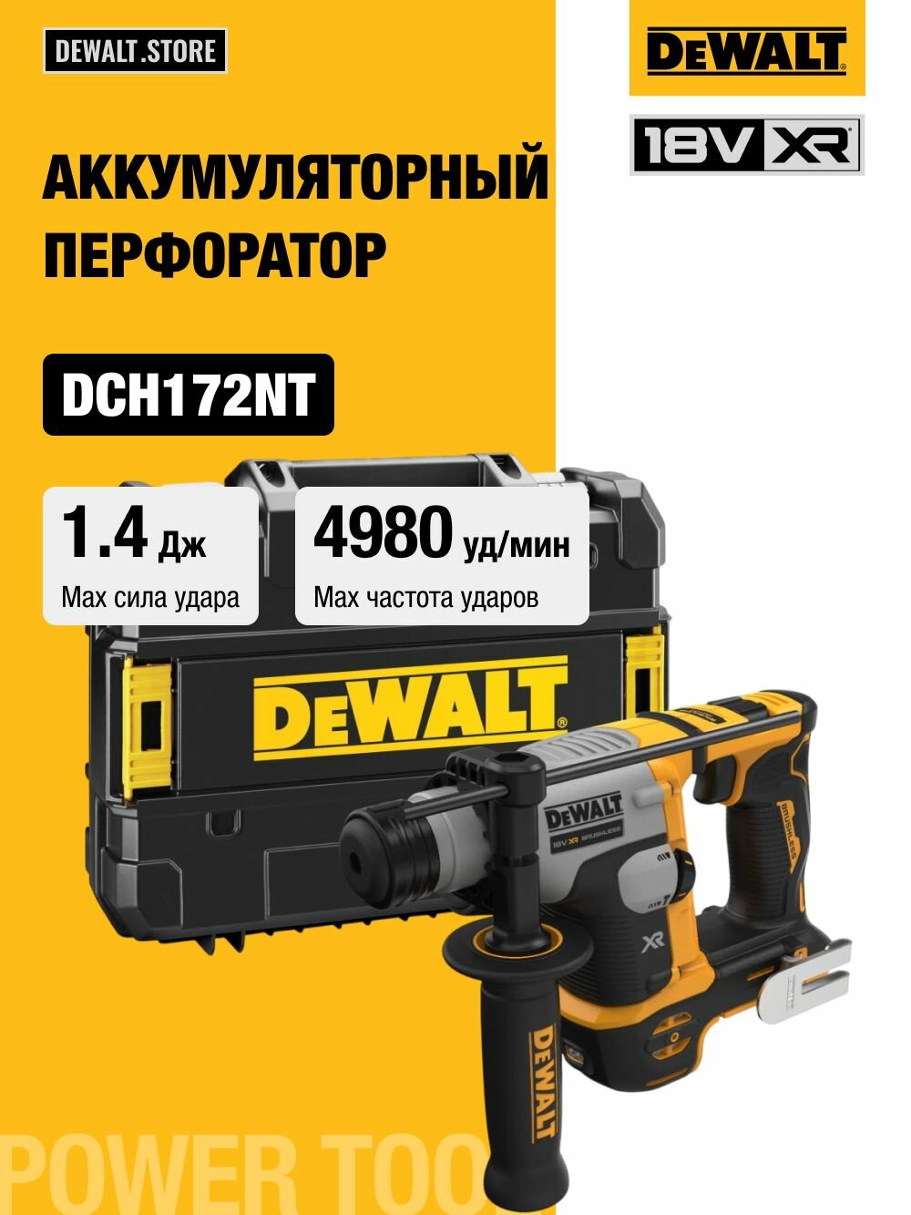 Аккумуляторный перфоратор DEWALT, 18 В, 1.4 Дж, 4980 уд/мин, 1060 об/мин, без АКБ и ЗУ, в кейсе TSTAK, DCH172NT