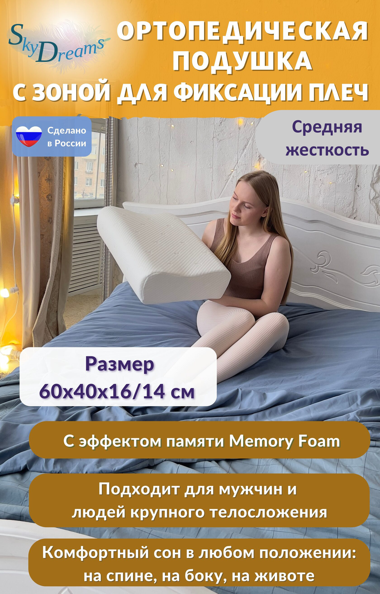 SkyDreams Ортопедическая подушка с эффектом памяти, с двумя валиками, 60х40х16/14 см, трикотаж п/э