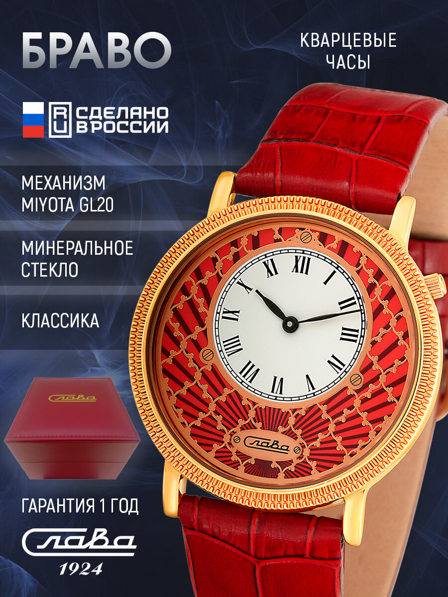 Наручные часы Браво