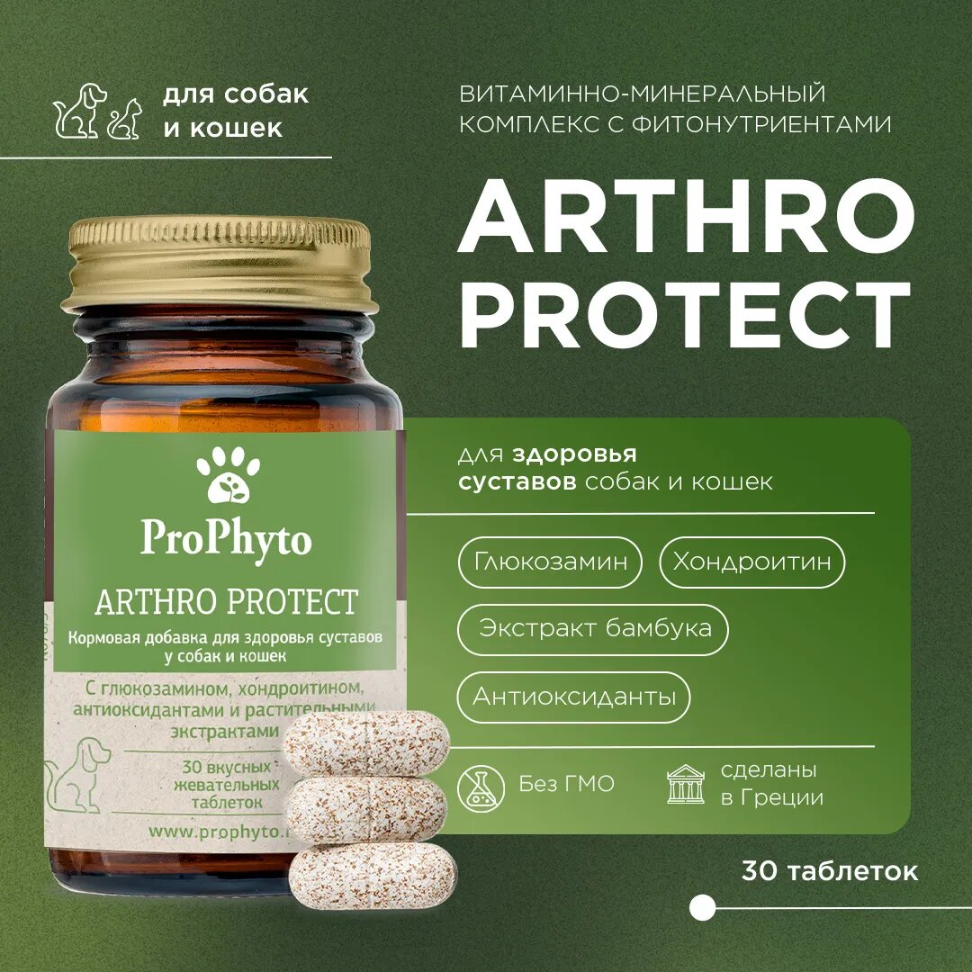 Кормовая добавка для здоровья суставов у собак и кошек ProPhyto Артро Защита, 30 таблеток