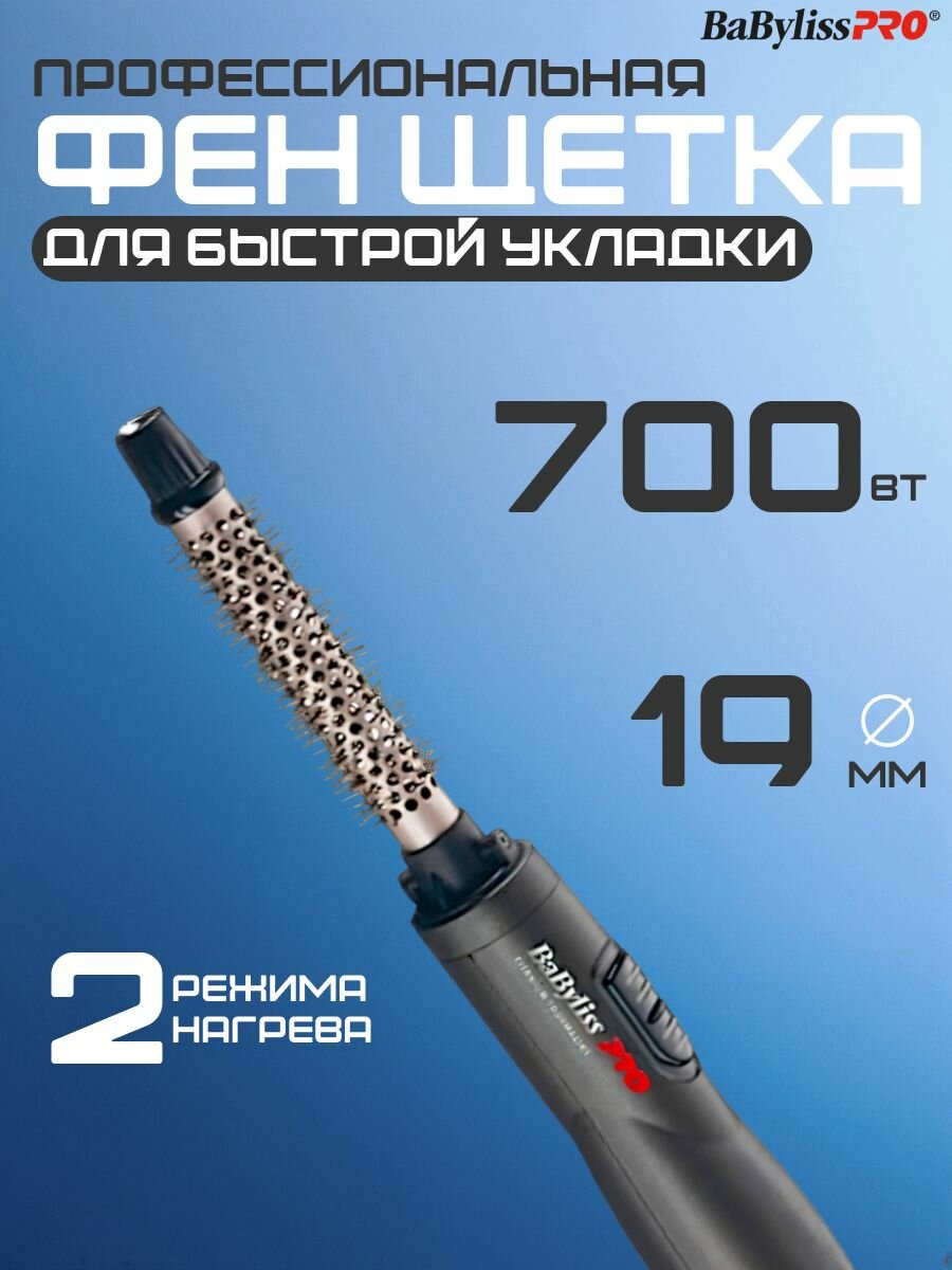 Фен-щетка для волос BaByliss Pro Titanium Tourmaline BAB2675TTE