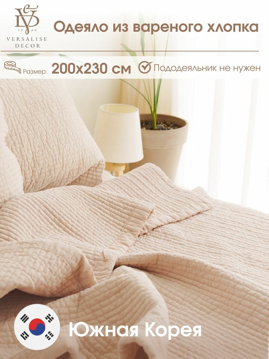 Корейское одеяло-плед из вареного хлопка Soo, 200х230 см