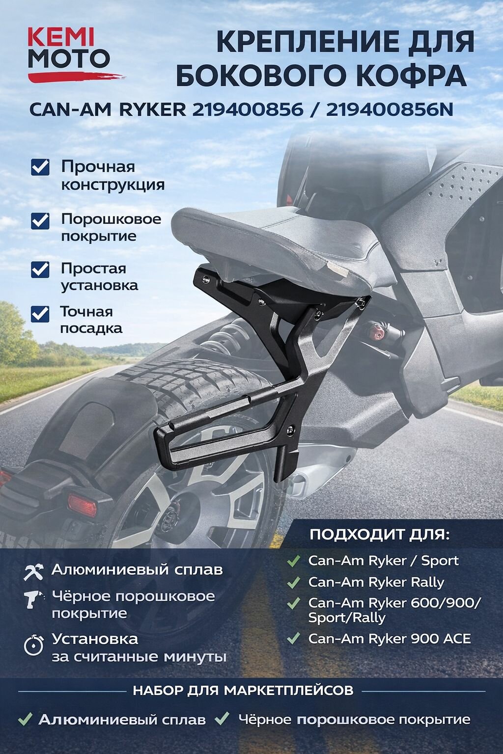 Крепление для бокового кофра Can Am Ryker 219400856 219400856N