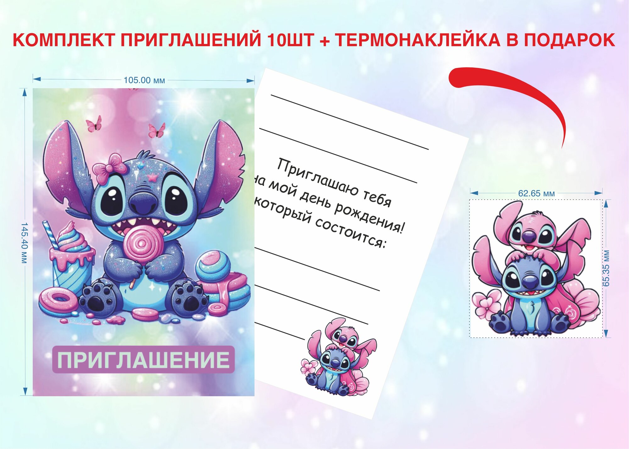 Приглашение День рождения, 10шт комплект , 105х146мм