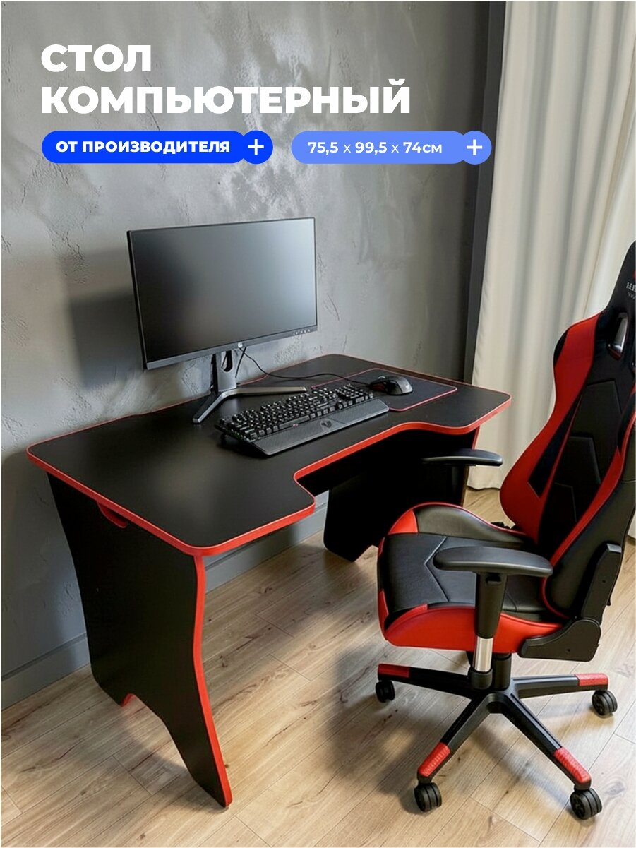 Стол компьютерный, игровой - LAKSI, черный/красный