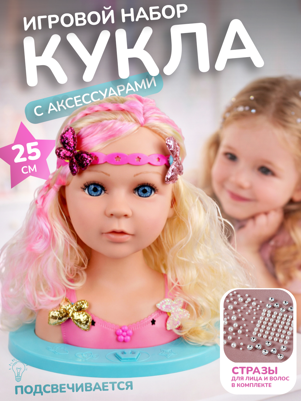 Кукла манекен голова 25 см для создания причесок и макияжа с аксессуарами