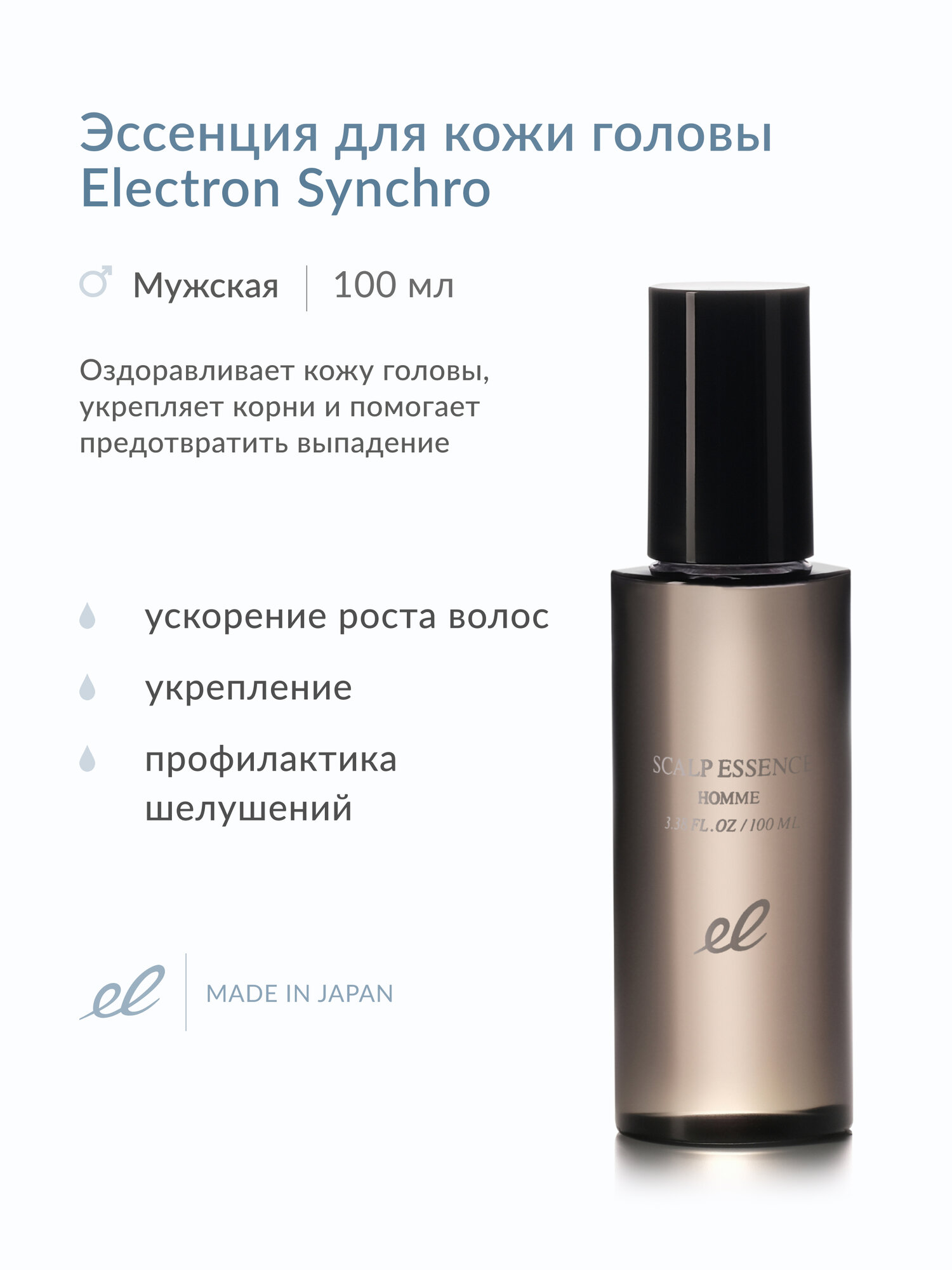 Эссенция для волос и кожи головы / мужская ELECTRON Scalp essence homme