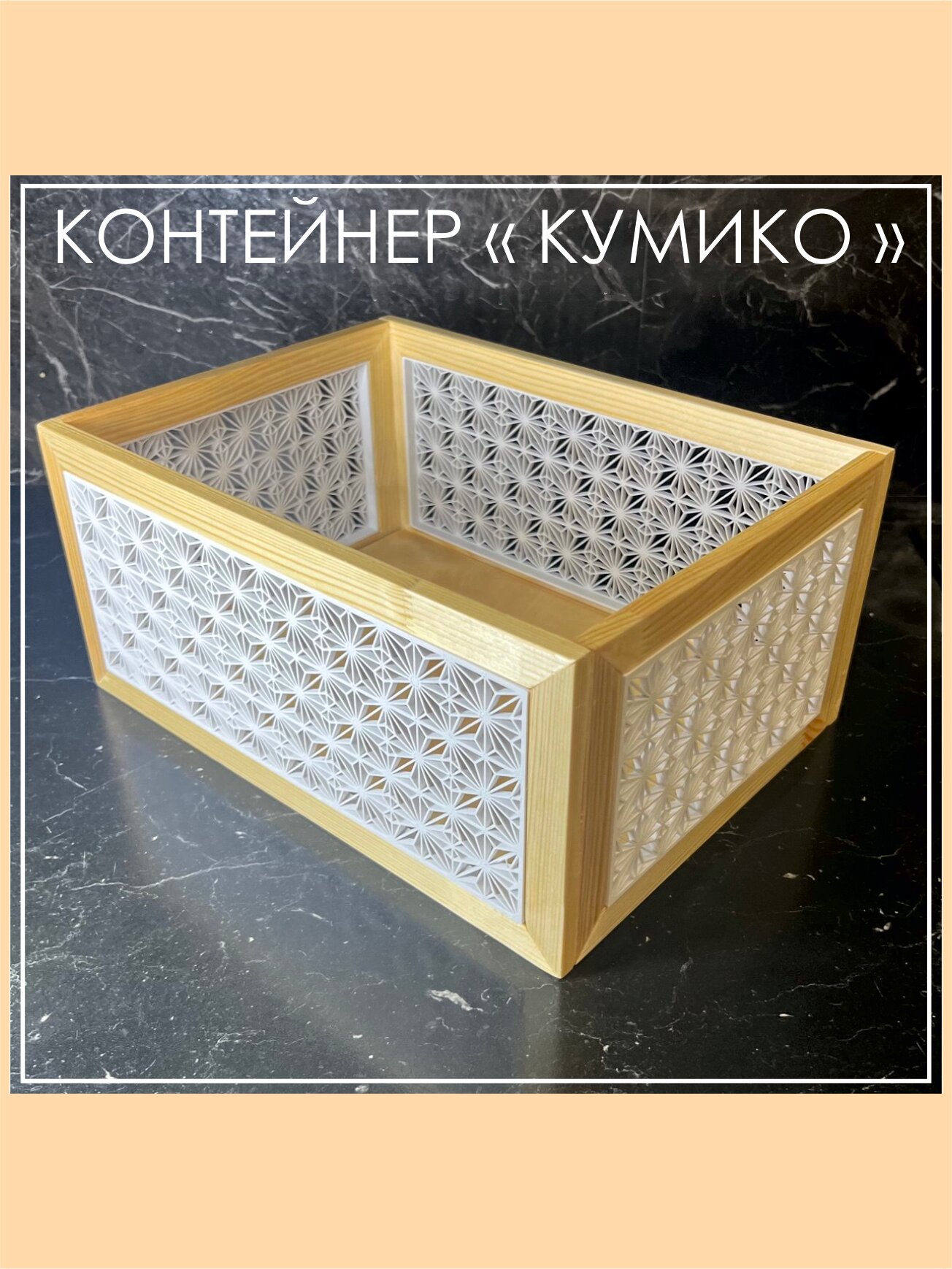 Контейнер "Кумико". Органайзер для хранения вещей. Деревянная корзина Frihouse.