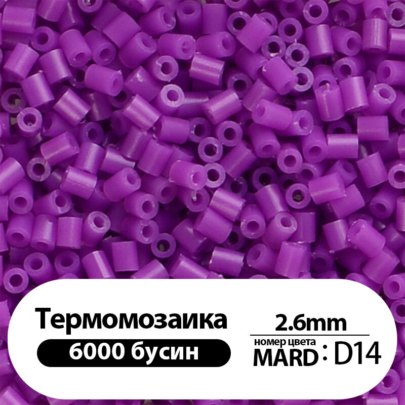 Термомозаика - набор для творчества. 1цвета, D14, который вы можете выбрать самостоятельно, Фасоль с одной веточкой 2,6 мм,6000 зерен.