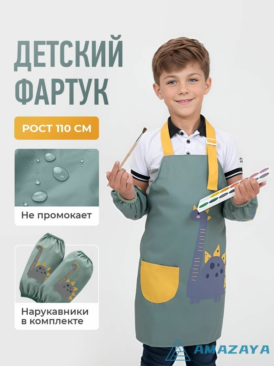 Детский фартук с нарукавниками для творчества, рисования, труда, изо