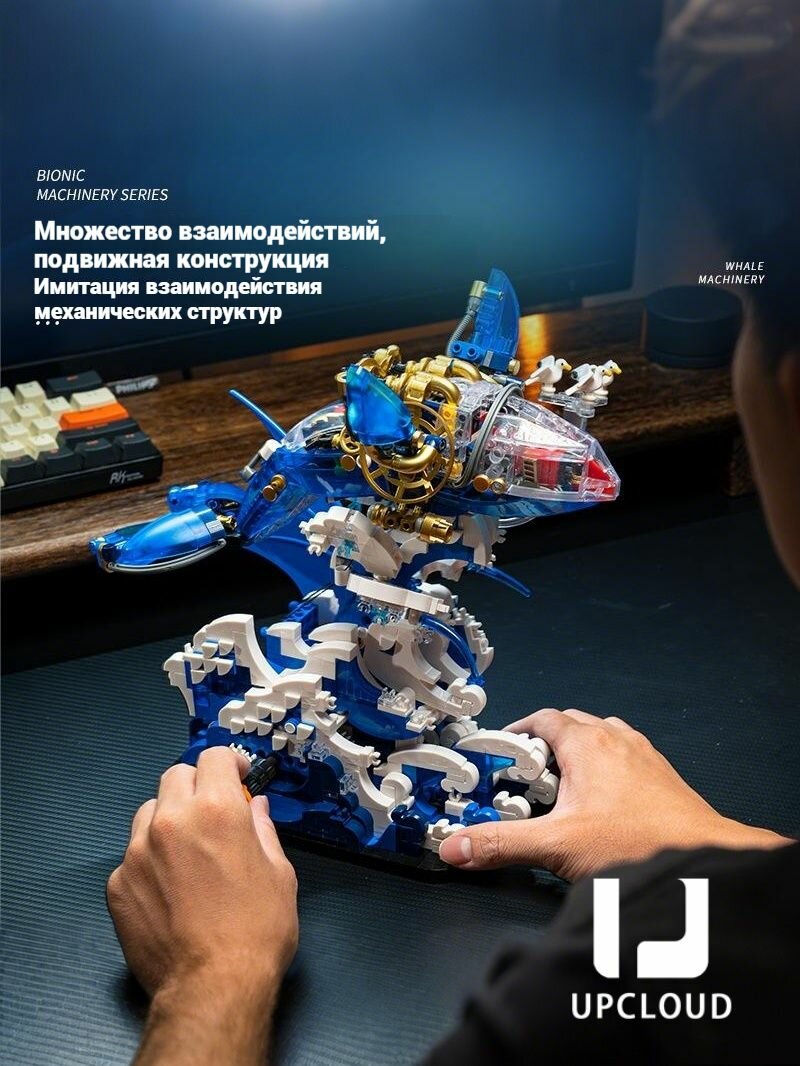 Кубики/Механические игрушки для сборки прыгающих китов/UPCLOUD -Подвижный 1519pcs