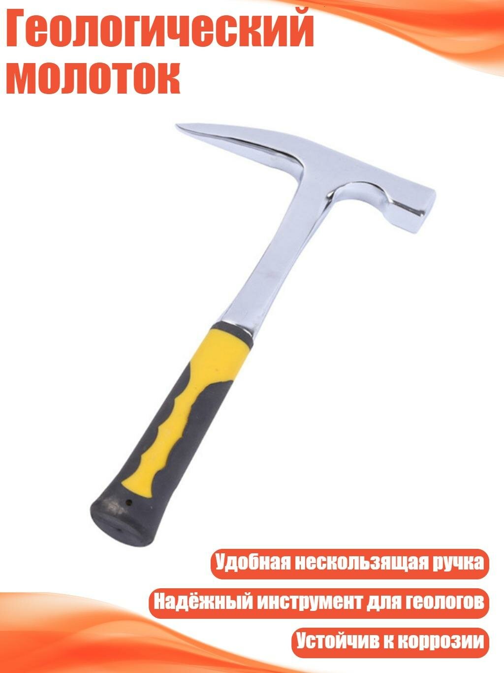 Геологический молоток, A