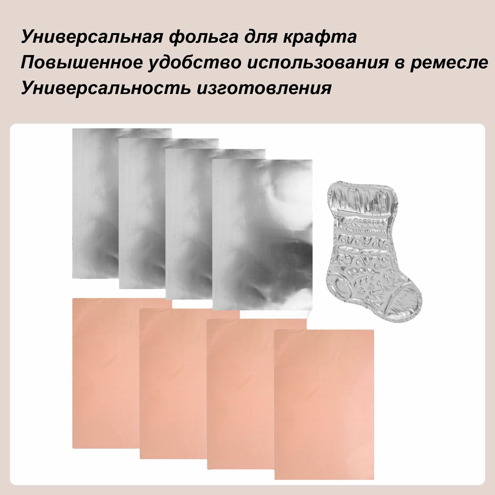 Фольга для крафта, Листы фольги тиснения