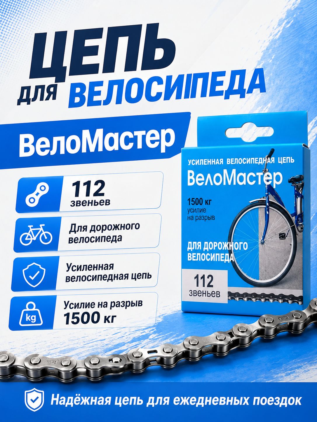 Цепь для велосипеда, 1 скорость, усиленная 112 звеньев, X410