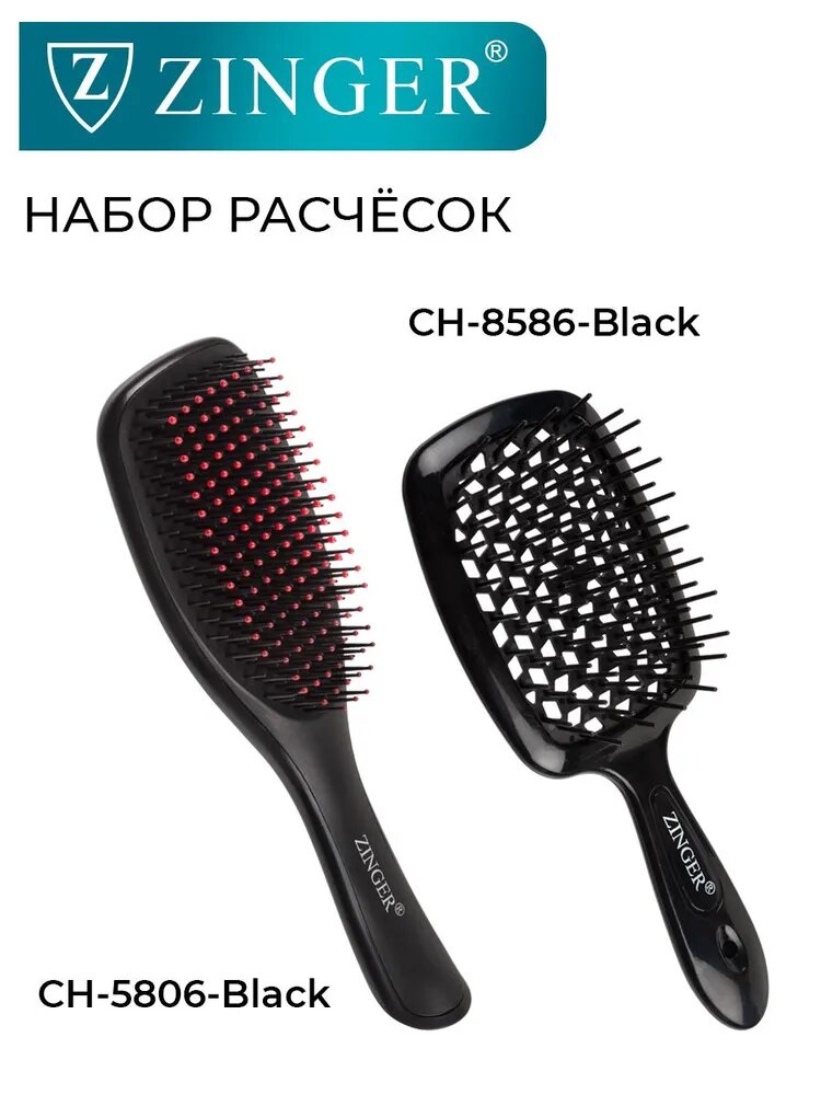 Zinger Набор расчесок CH-8586 Black + 5806 Black red balls