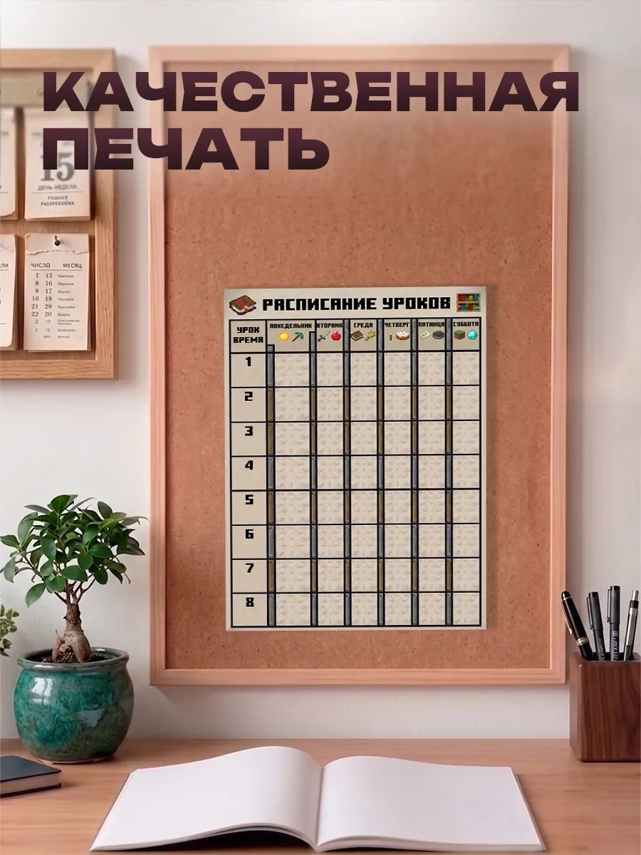 Расписание уроков Minecraft — фото 1