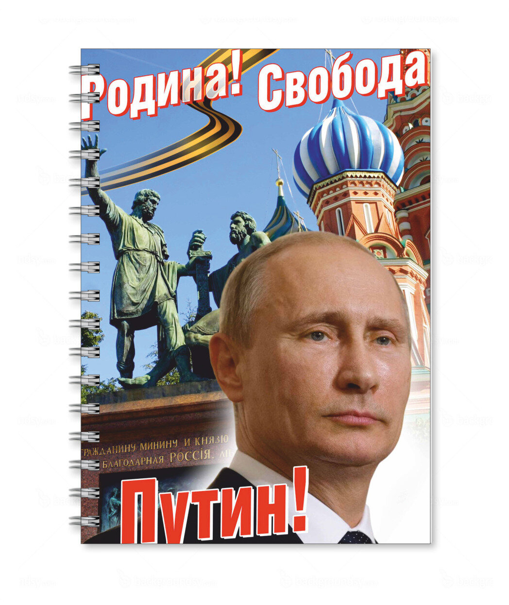Тетрадь GOODbrelok А5 принт "Путин" - П0007