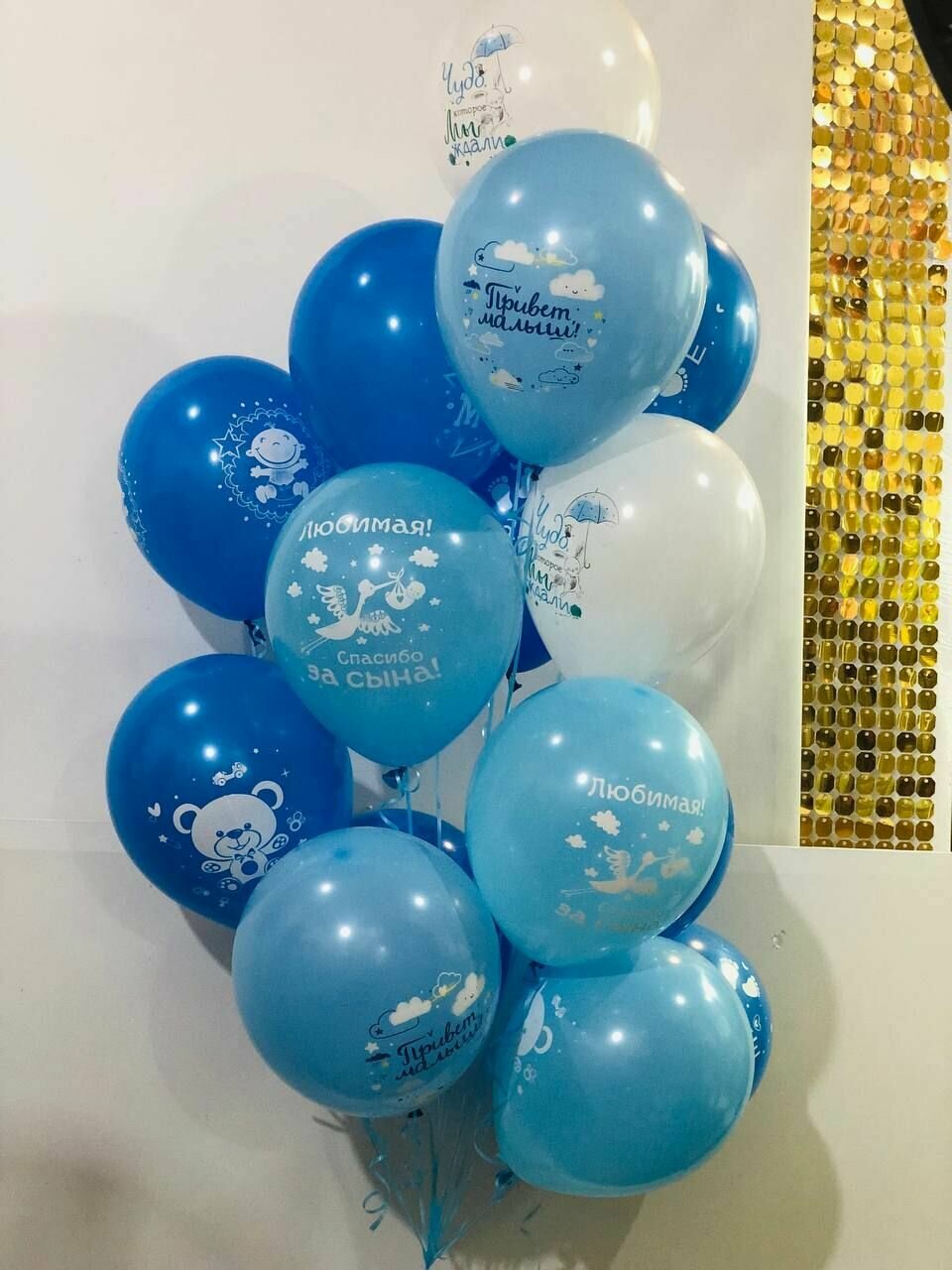 Шарики гелиевые. Воздушные шары на выписку из роддома "Спасибо за сына" 15 шт