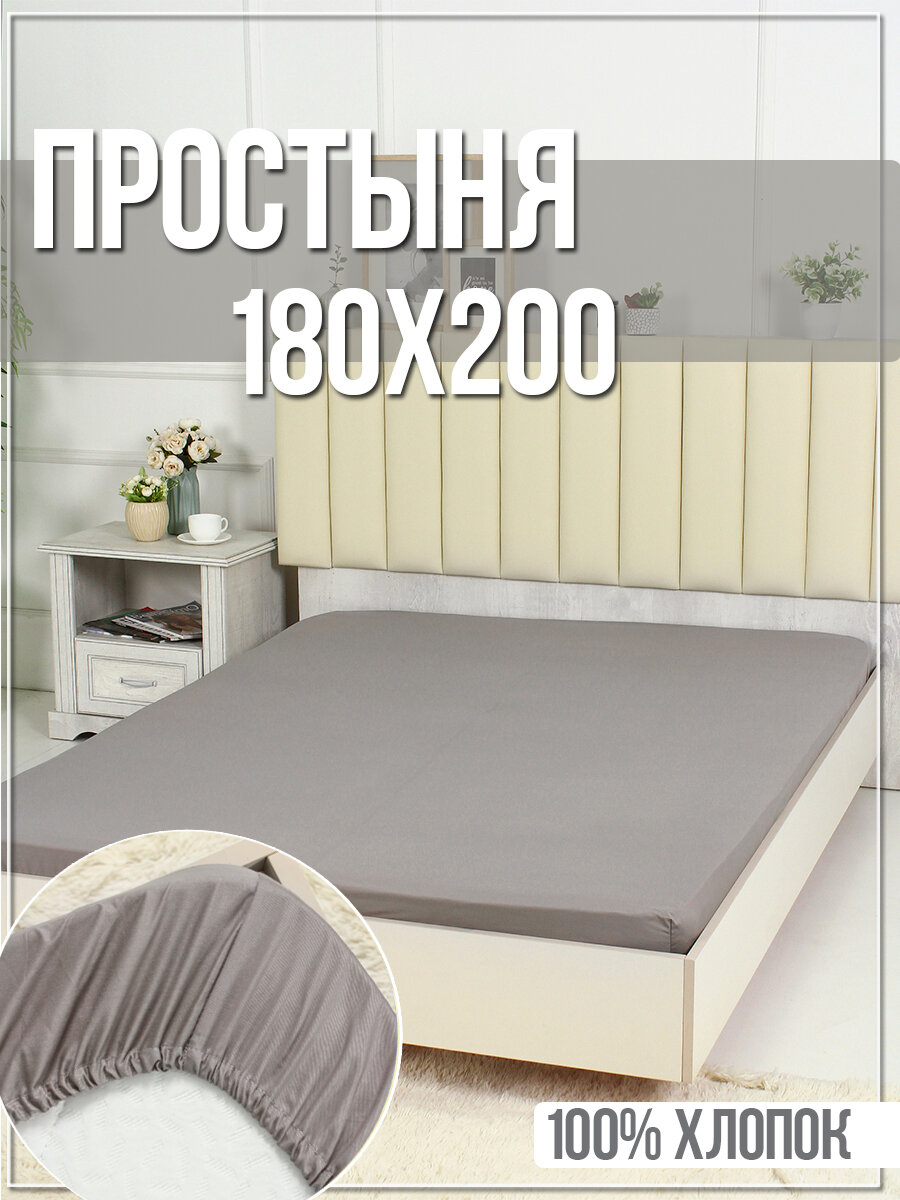 Простыня на резинке серая из сатина, размер 180х200х20 см