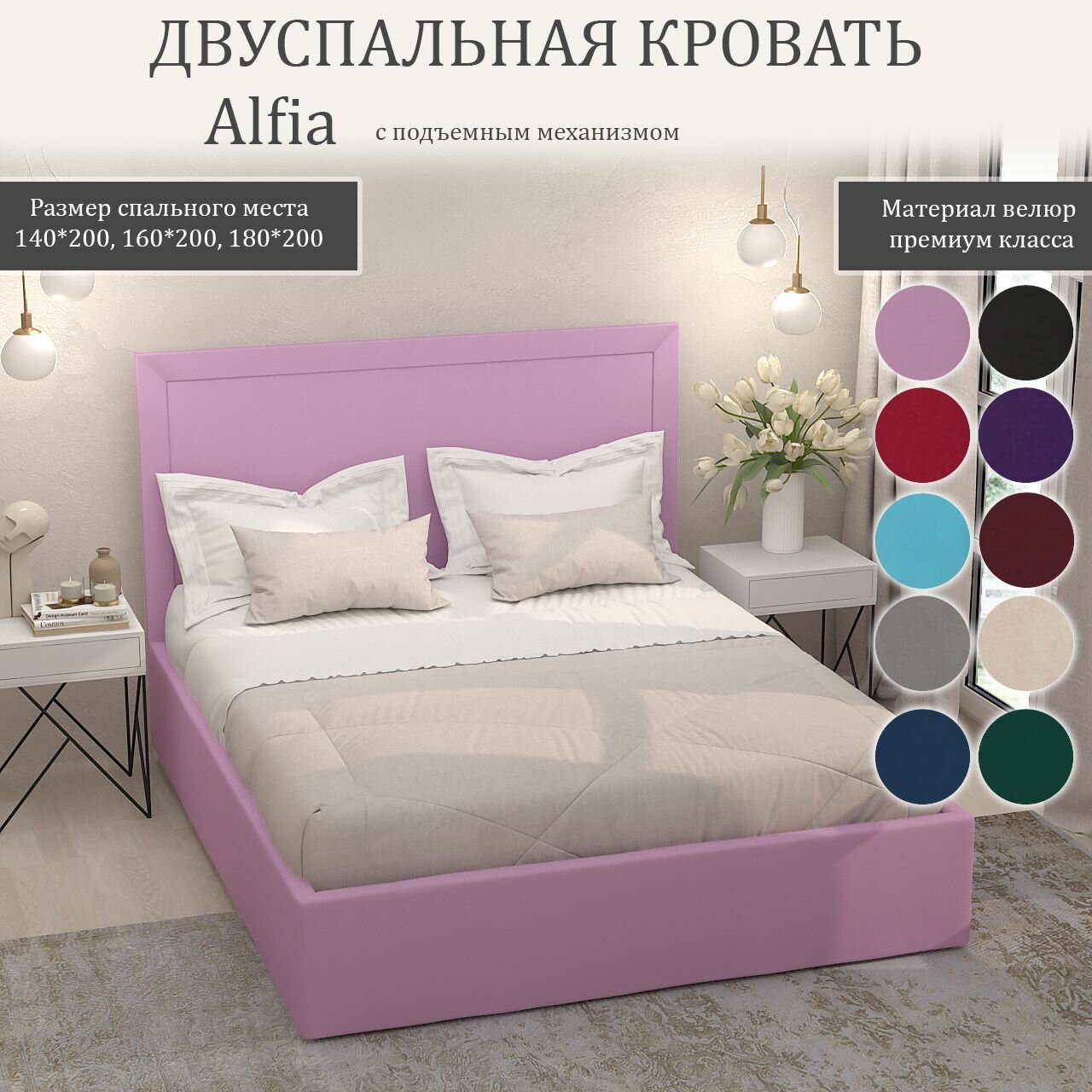 Кровать Alfia подъемным механизмом с размером спального места 160x200