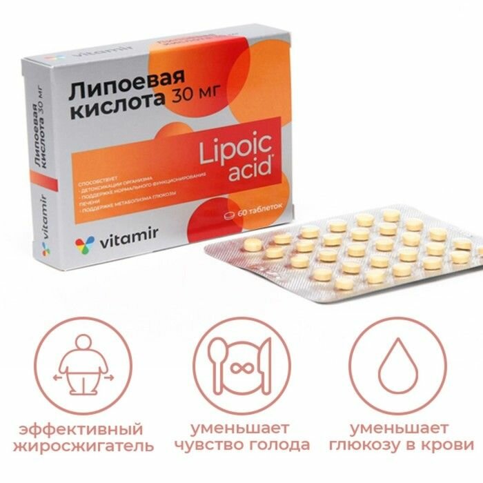 Липоевая кислота, 60 таблеток