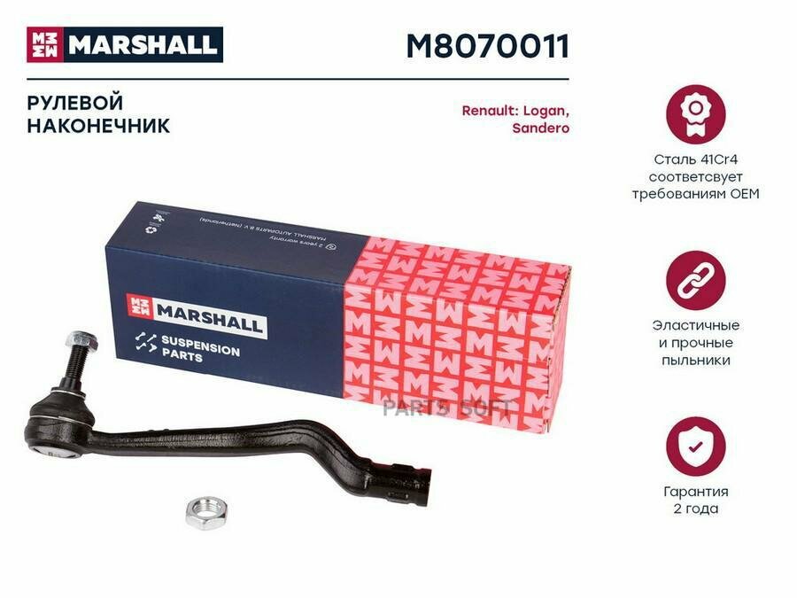 M8070011 MARSHALL Наконечник р/т RENAULT LOGAN 05- лев.
