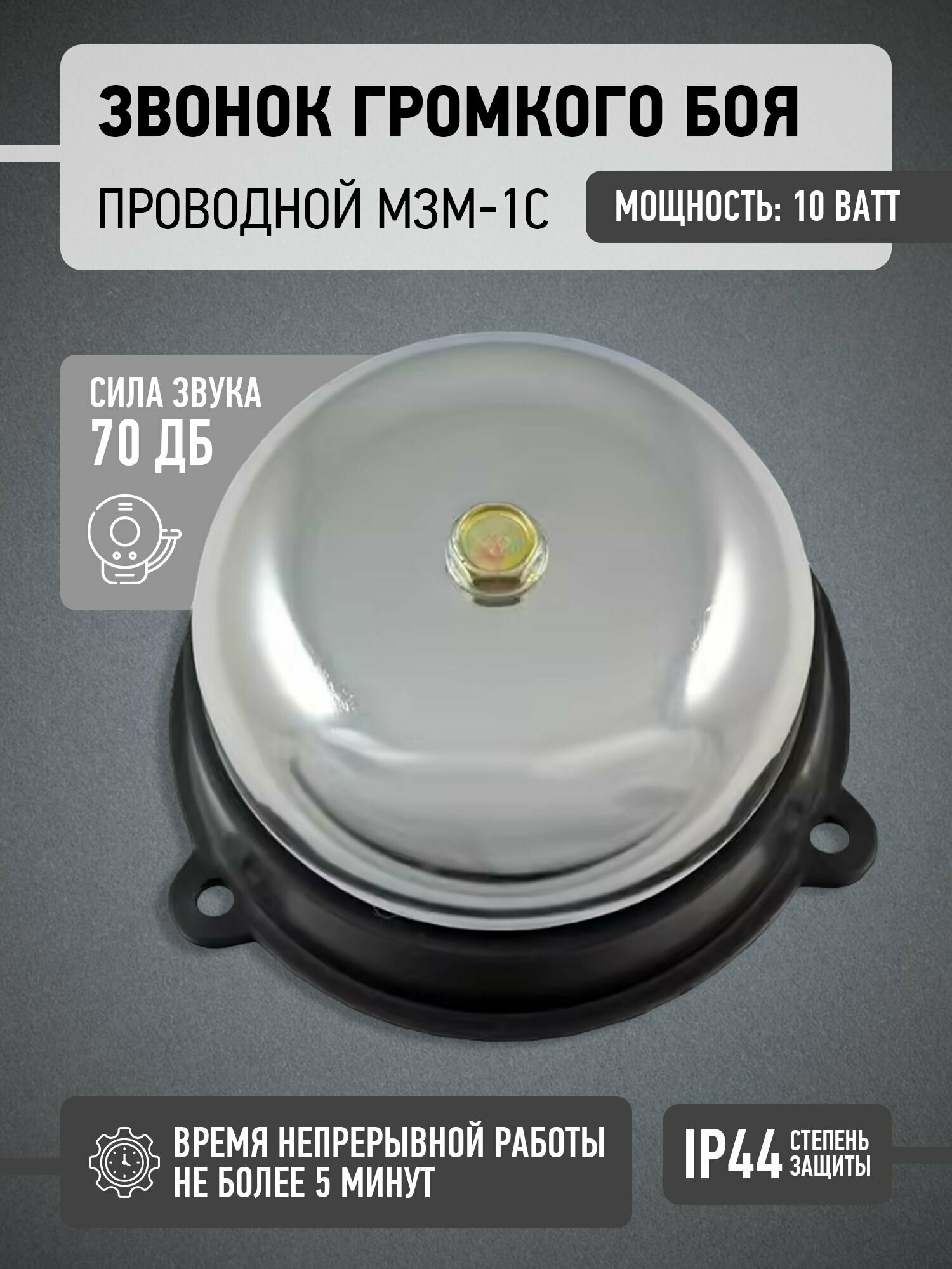 Проводной звонок