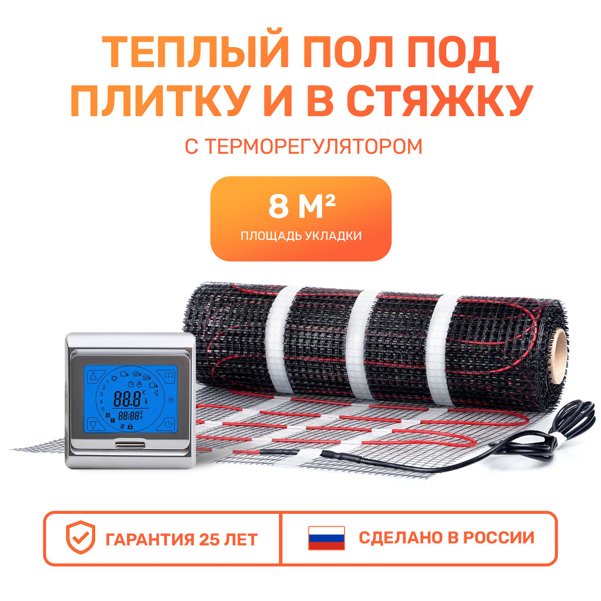 Электрический теплый пол 8 м2 с сенсорным серебристым терморегулятором Тепло и Точка, 150 Вт/м2 двужильный экранированный под плитку