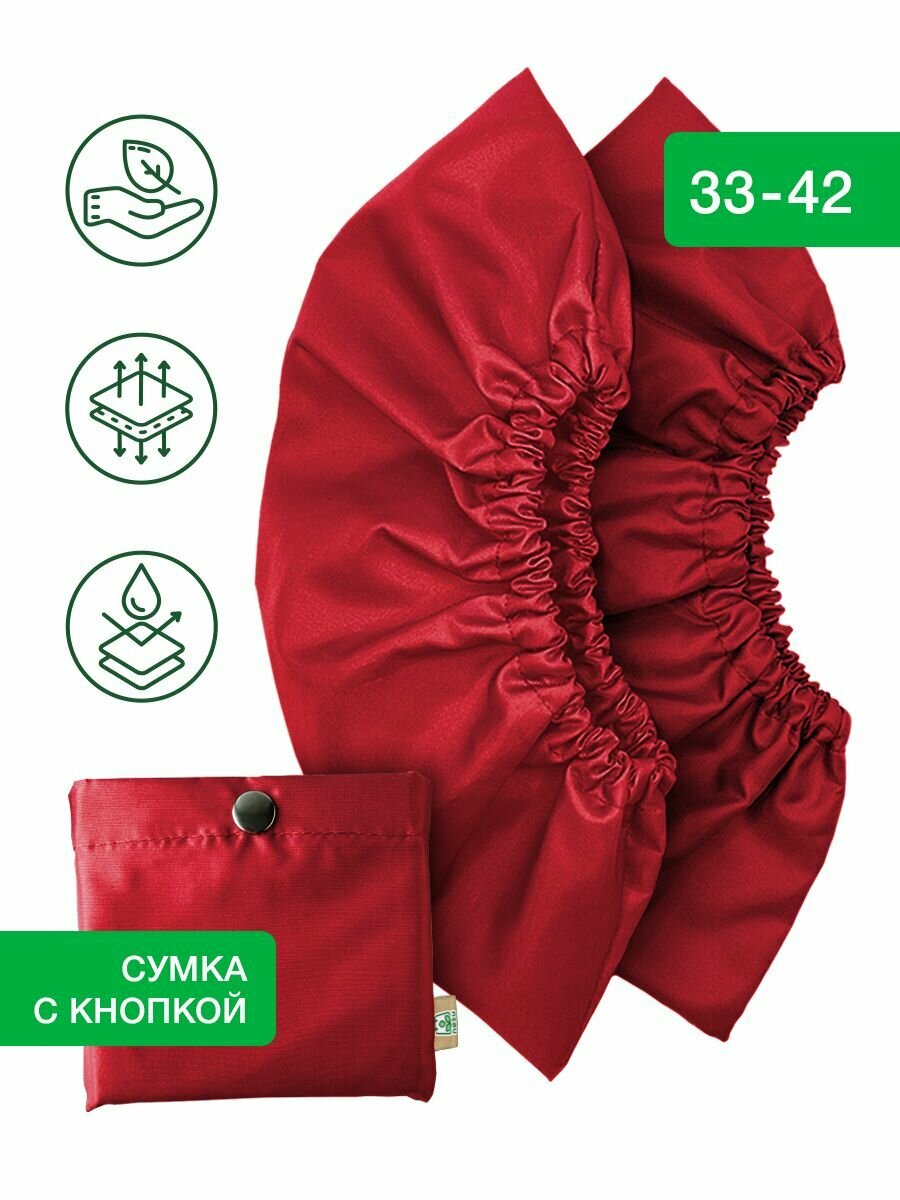 Бахилы NESU, многоразовые, водонепроницаемые, оксфорд, 33-42 размер, 1 пара, красные