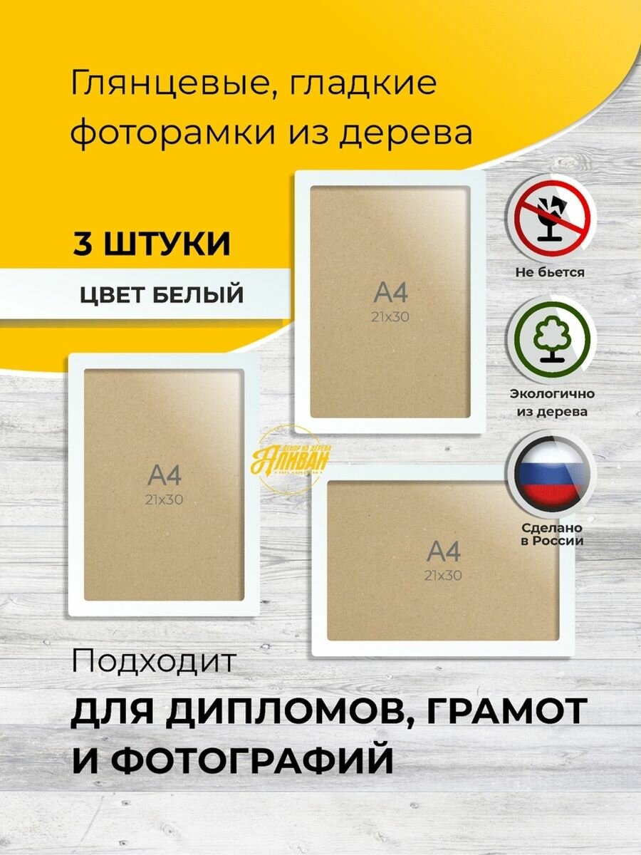 Рамки для фото А4 21х30 3шт. из дерева в белом цвете