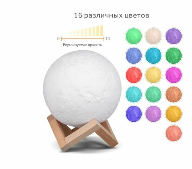 Светильник ночник "Луна", Bluetooth колонка, 16 режимов, пульт