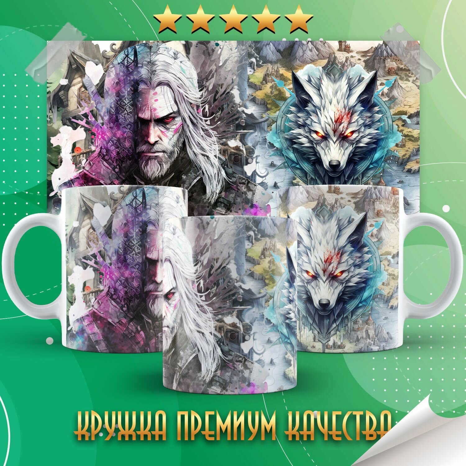 Кружка "The Witcher / Ведьмак" Forte Print 330мл