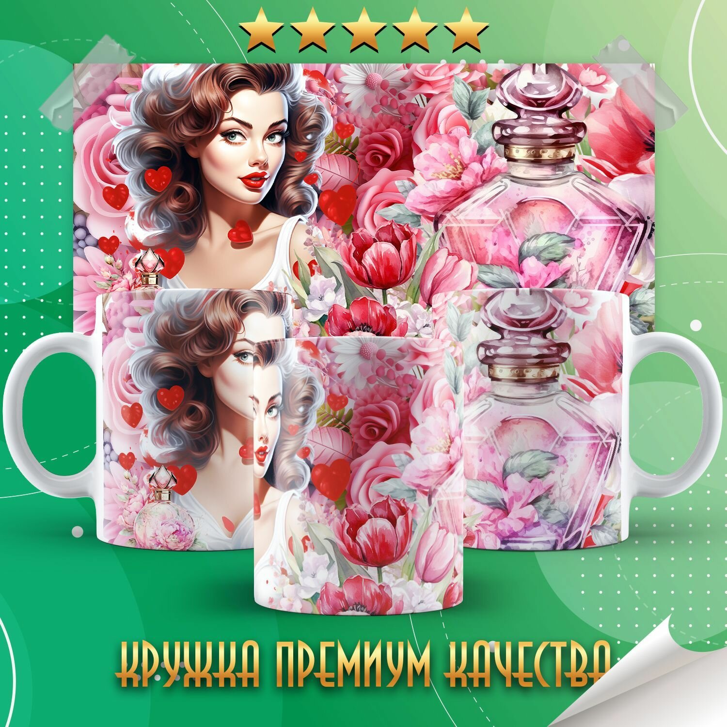 Кружка "Pin-Up Girl / Девушка в стиле Пин-Ап" Forte Print 330мл