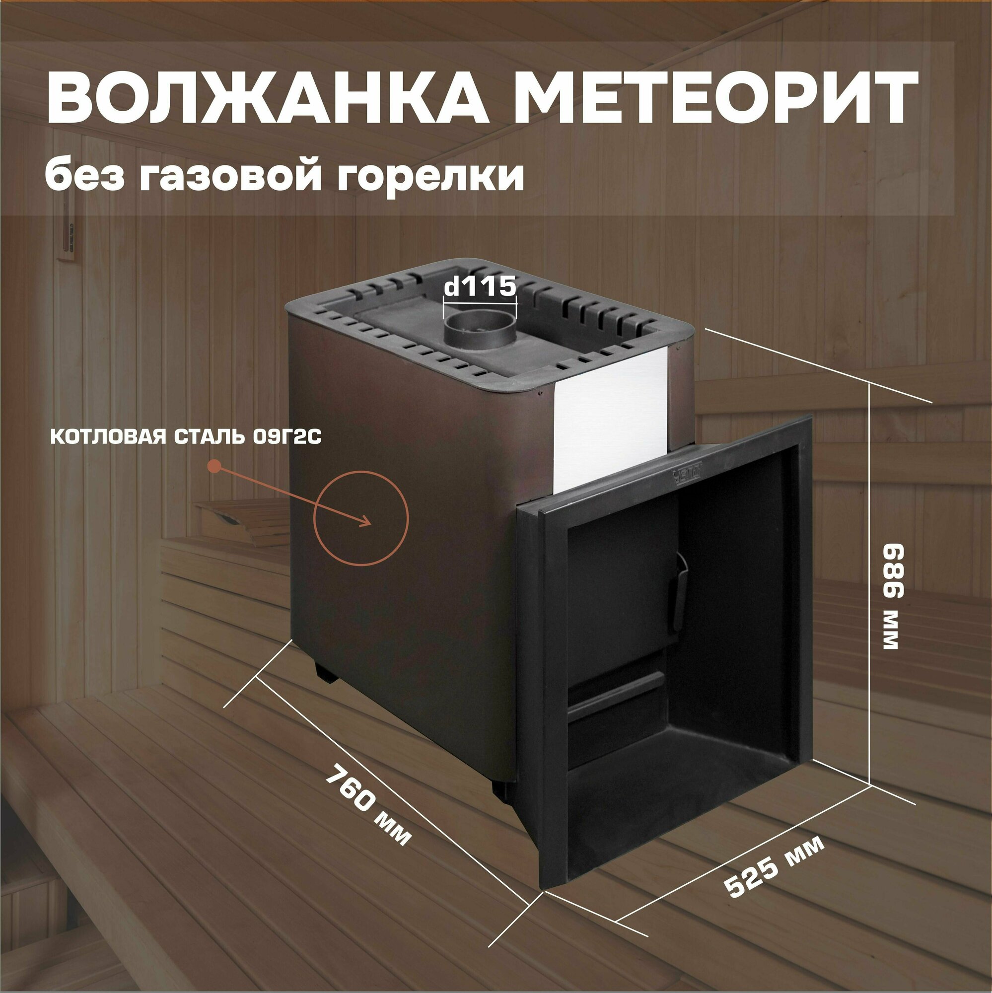 Газо-дровяная банная печь Волжанка Метеорит с газовой горелкой