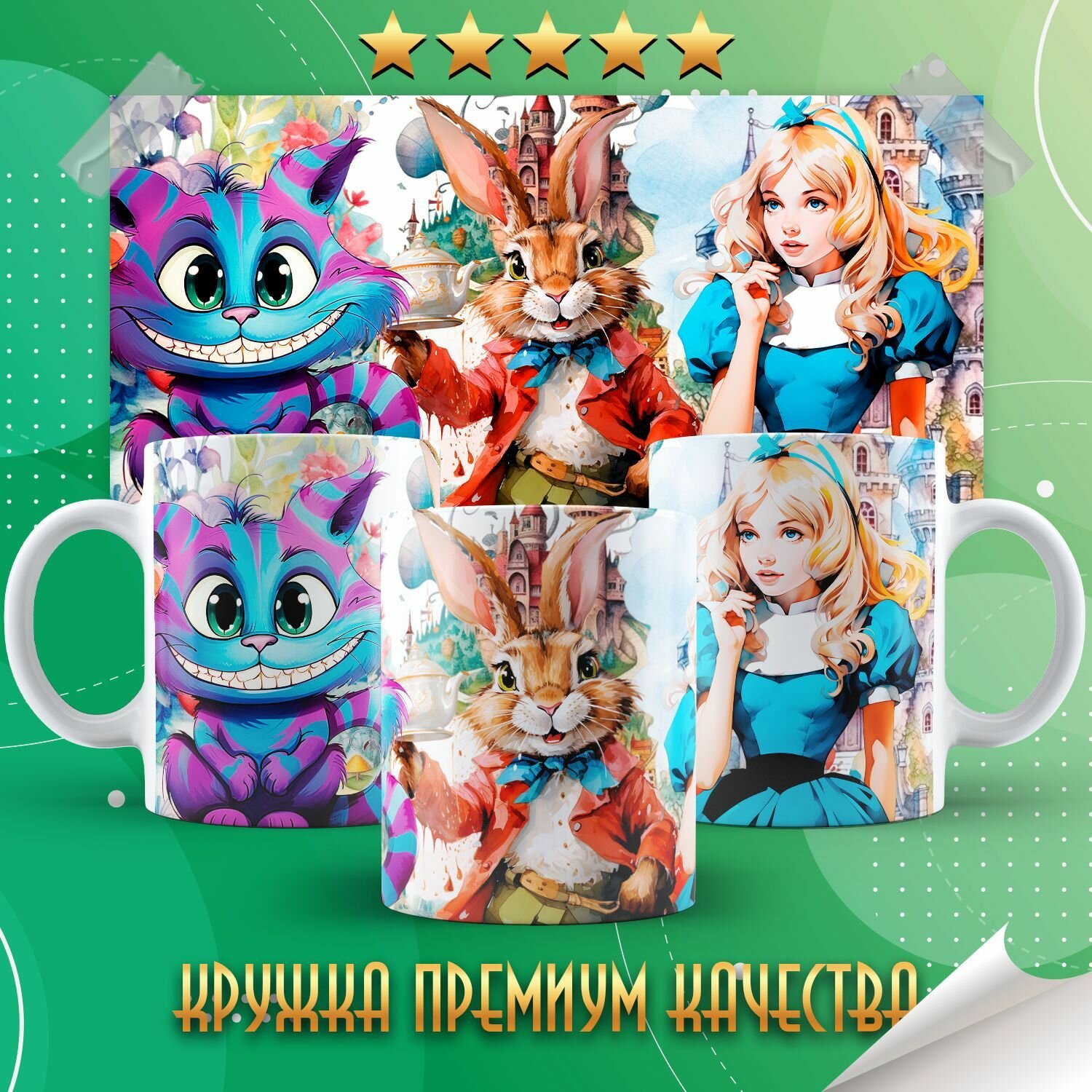 Кружка "Alice in Wonderland / Алиса в стране чудес" PrintMania 330мл