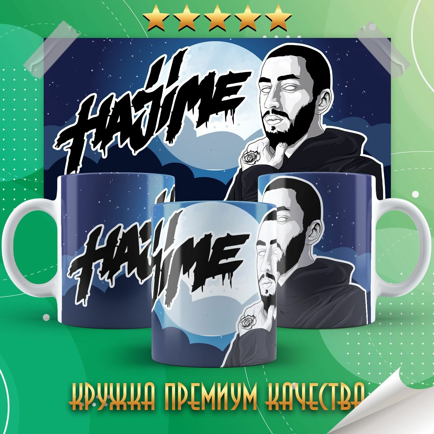 Кружка "Miyagi / Мияги" PrintMania 330мл