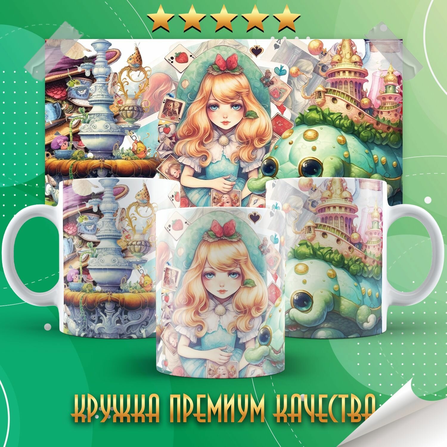 Кружка "Alice in Wonderland / Алиса в стране чудес" PrintMania 330мл