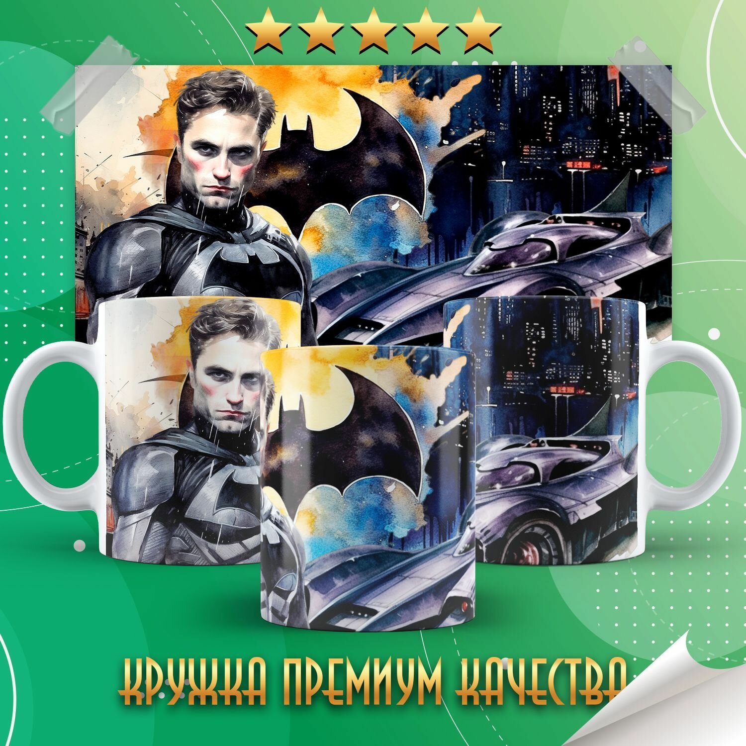 Кружка "Batman / Бэтмен" PrintMania 330мл