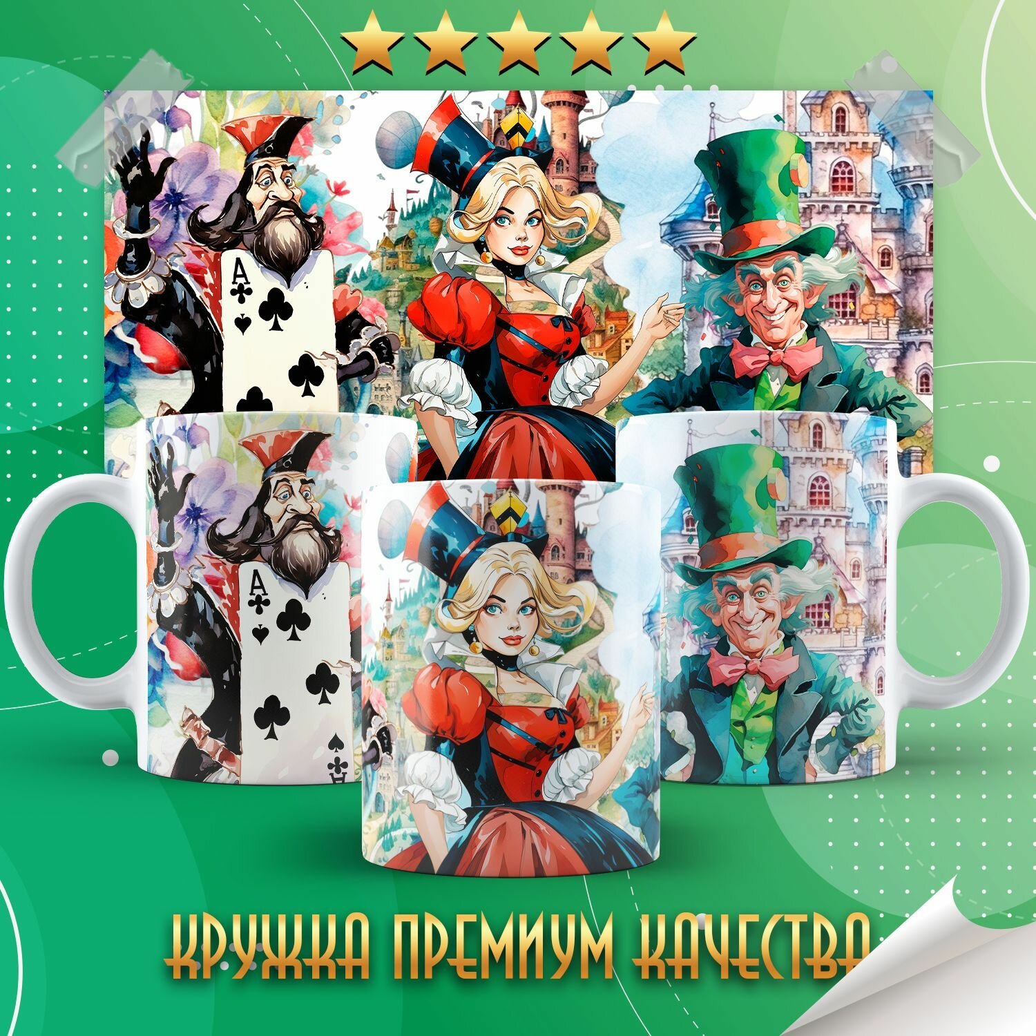 Кружка "Alice in Wonderland / Алиса в стране чудес" PrintMania 330мл