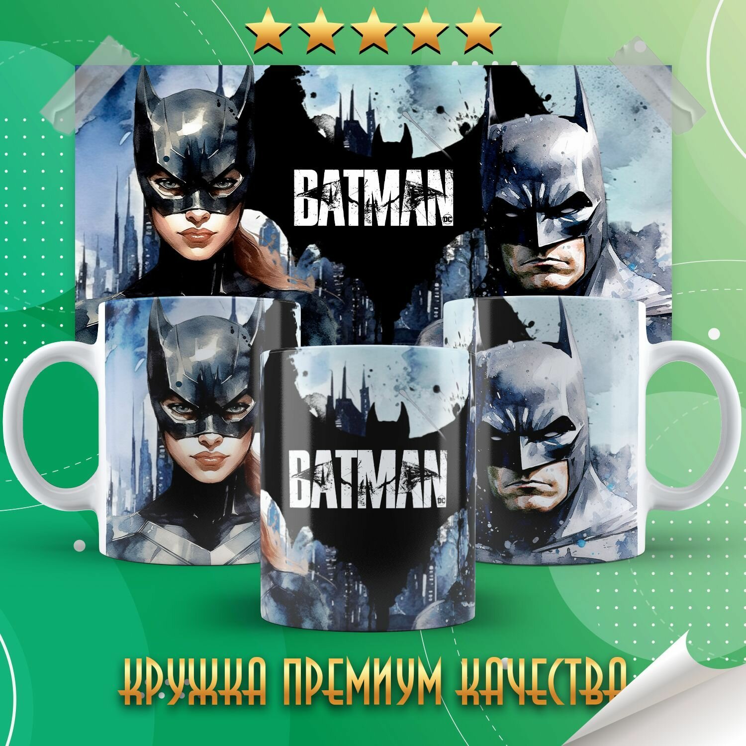 Кружка "Batman / Бэтмен" PrintMania 330мл