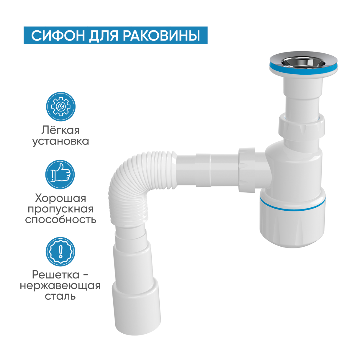 Сифон для умывальника Zegor Y105-0, нержавеющая сталь, полипропилен, с выпуском 64мм