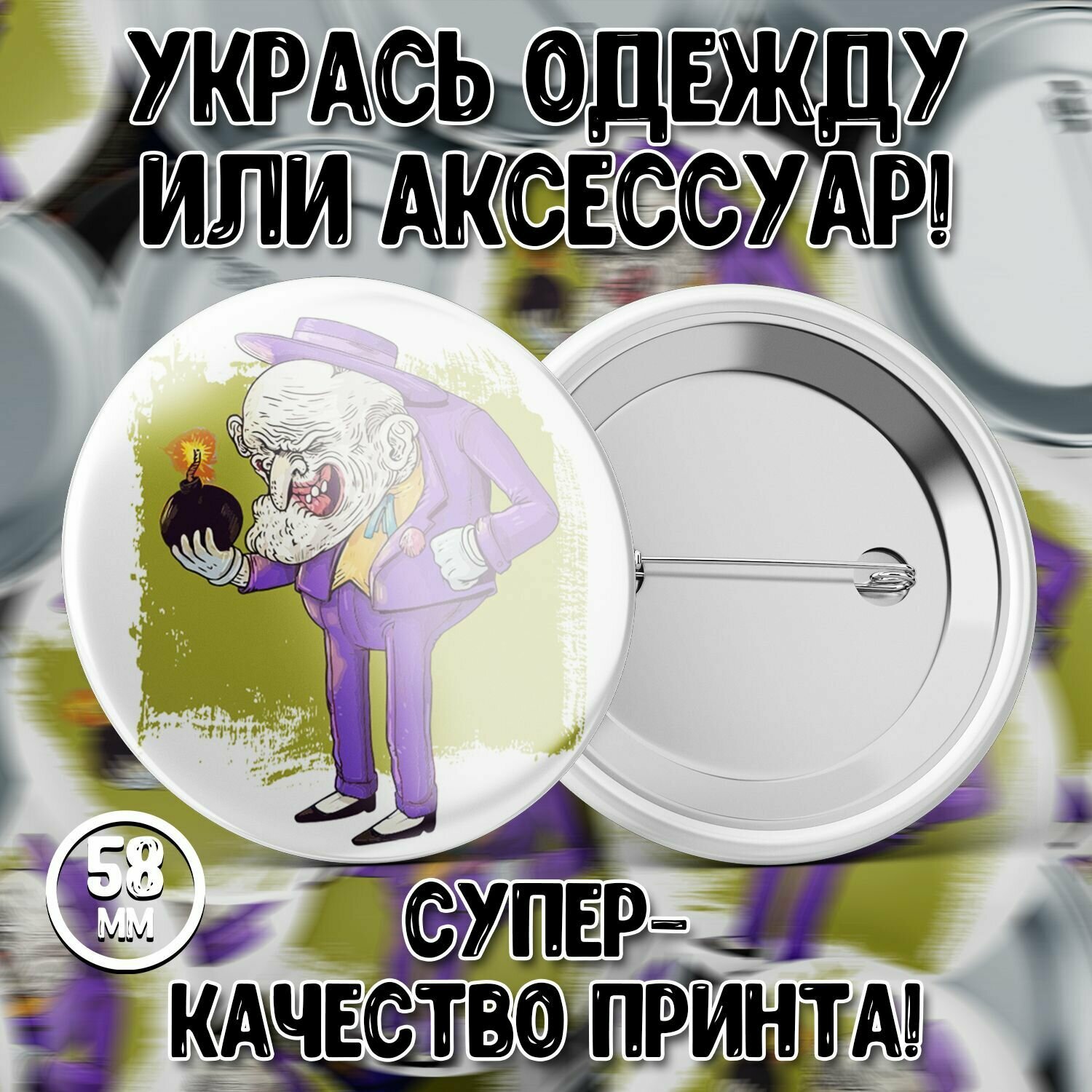 Закатной значок PrintMania "Старый супергерой" 58мм