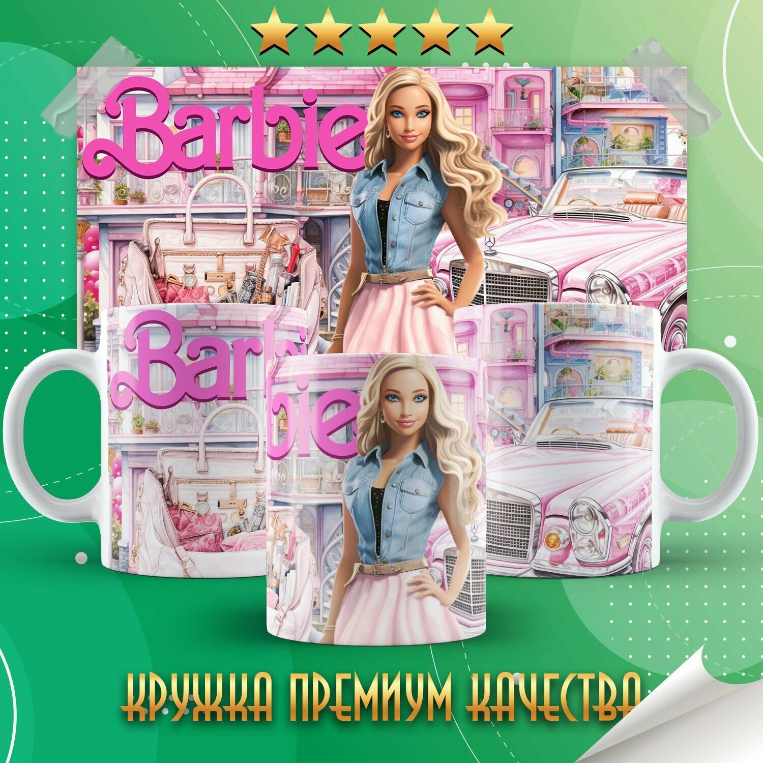 Кружка "Barbie / Барби" Forte Print 330мл